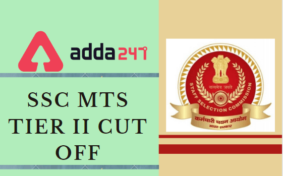 SSC MTS Tier II Cut Off 2020: Check Previous Year Cut Off