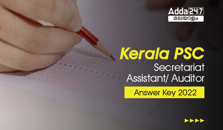 Kerala PSC Secretariat Assistant/ Auditor Provisional Answer Key 2022 Kerala PSC Secretariat Assistant/ Auditor Provisional Answer Key 2022