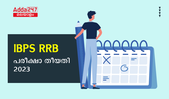 IBPS RRB പരീക്ഷാ തീയതി 2023 OUT, അറിയിപ്പ് PDF