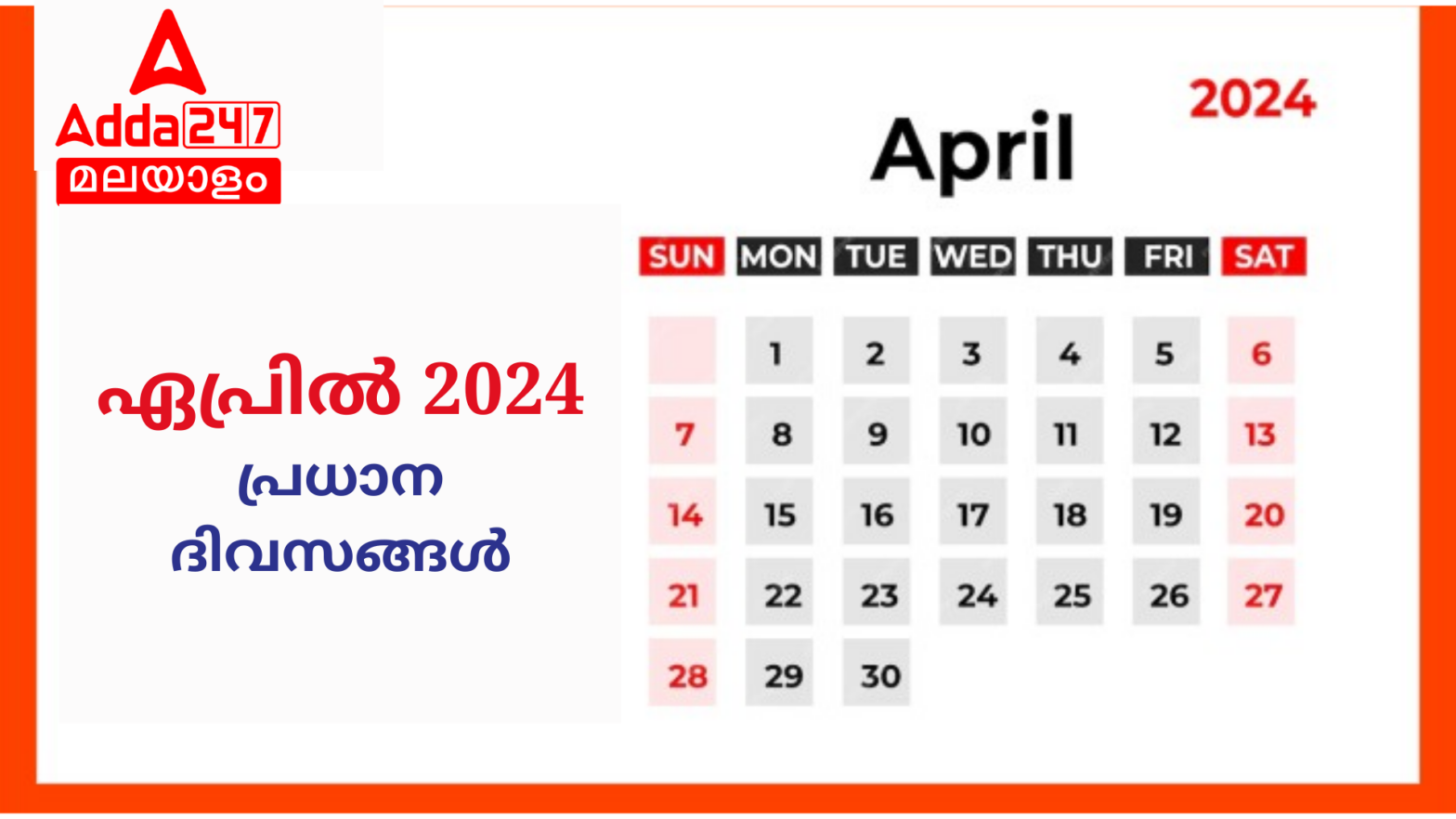ഏപ്രിൽ 2024 പ്രധാന ദിവസങ്ങൾ, ദേശീയ അന്തർദേശീയ തീയതികളുടെ പട്ടിക