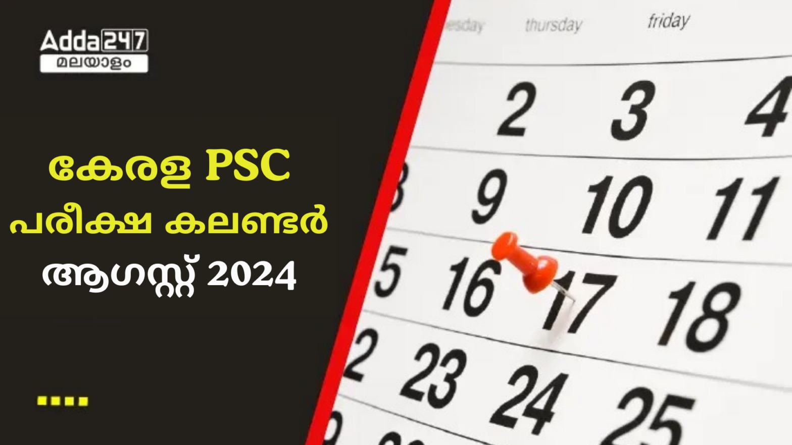 കേരള PSC ആഗസ്റ്റ് ഫൈനൽ പരീക്ഷ കലണ്ടർ 2024 OUT, PDF ഡൗൺലോഡ്