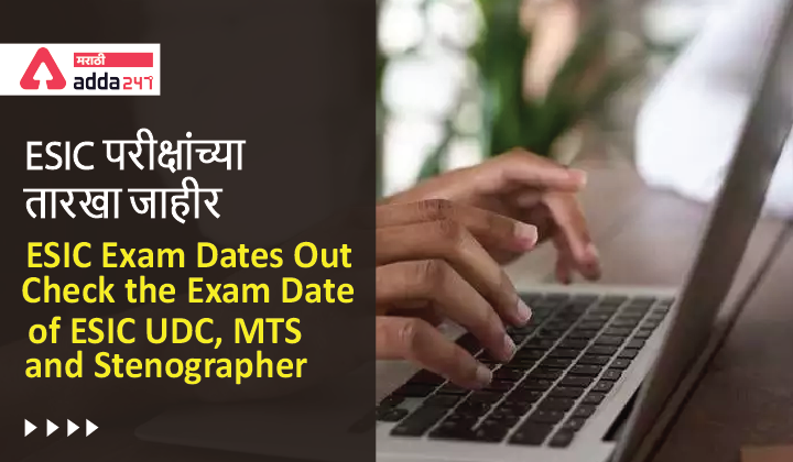ESIC Exam Dates Out, Check Exam Schedule PDF of ESIC UDC, MTS and ...
