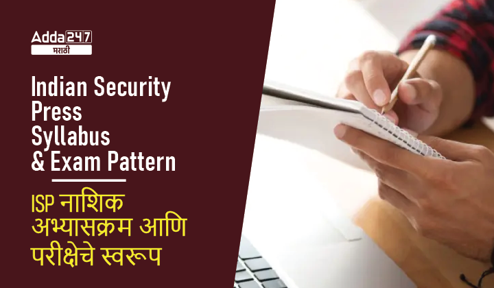 Indian Security Press Syllabus 2022 and Exam Pattern