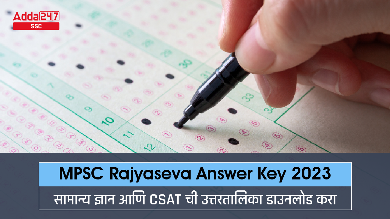 MPSC Rajyaseva Answer Key 2023, Check the Official Answer Key MPSC Rajyaseva Answer Key 2023, Check the Official Answer Key