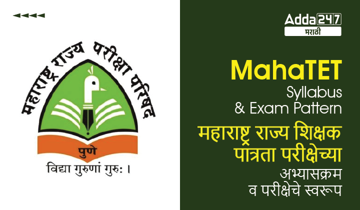 MahaTET Syllabus and Exam Pattern 2023, Check Paper wise MahaTET ...