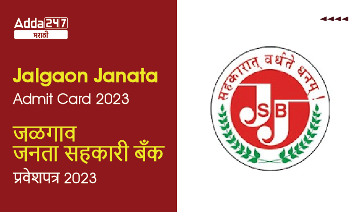Jalgaon Janata Admit Card 2023 Out, JJSB Hall Ticket Download Link