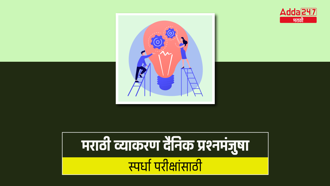 Marathi Language Quiz for talathi and other Competitive Exams : 9 september 2023
