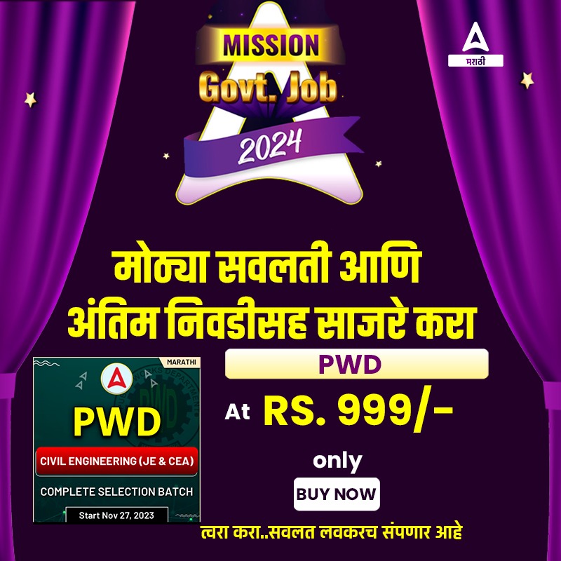 Mission Govt Job 2024, PWD Selection Batch at Rs.999