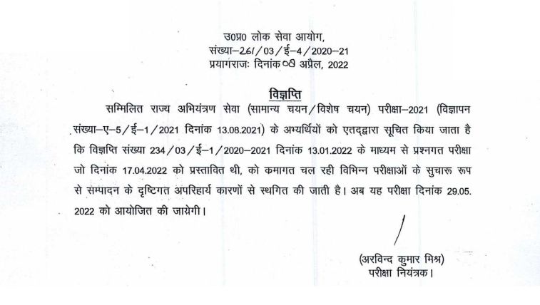 UPPSC AE Exam 2022 Postponed, Check The UPPSC AE 2022 New Exam Date UPPSC AE Exam 2022 Postponed, Check The UPPSC AE 2022 New Exam Date