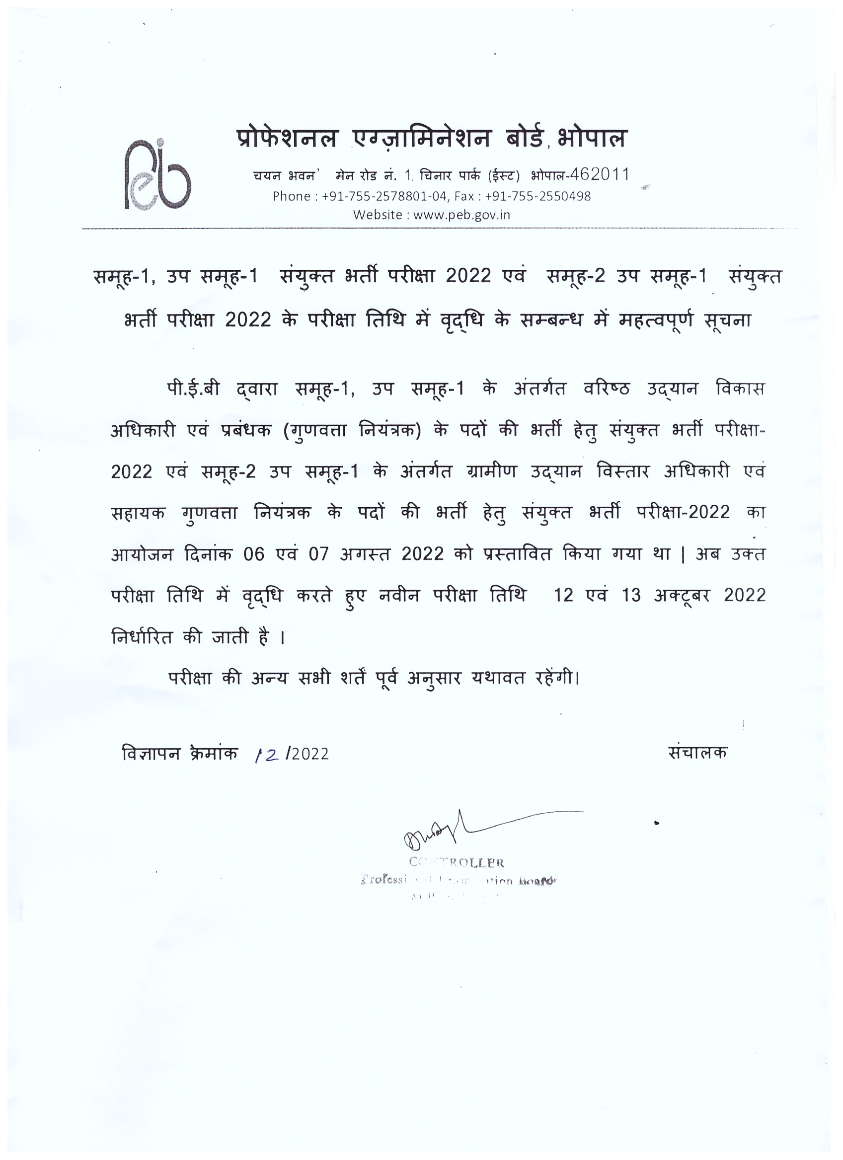 MPPEB Revised Exam Date 2022, Download MPPEB Notice PDF