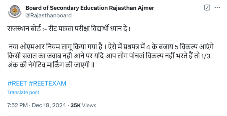 BSER Introduces 5th Option in REET Exam 2025 BSER Introduces 5th Option in REET Exam 2025