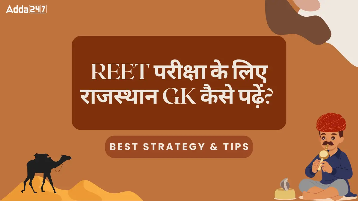 REET Mains परीक्षा के लिए राजस्थान GK कैसे पढ़ें? Best Strategy And Tips