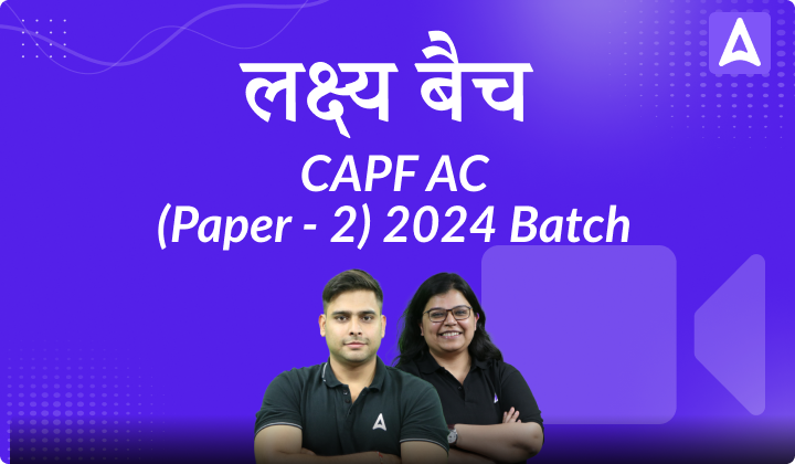 UPSC CAPF AC DAF 2024, DAF Application Form Out