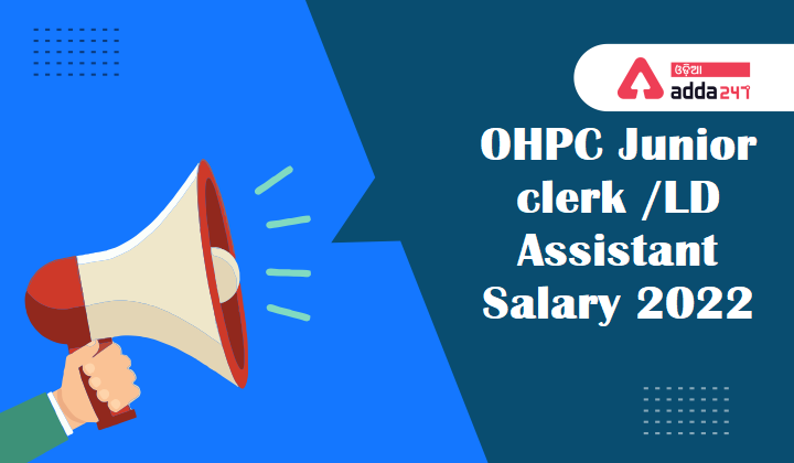 OHPC Junior clerk /LD Assistant Salary 2022, Grade pay OHPC Junior clerk /LD Assistant Salary 2022, Grade pay
