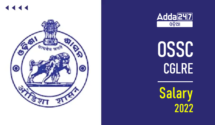 OSSC CGLRE Salary 2022 Salary Structure and Job Profile