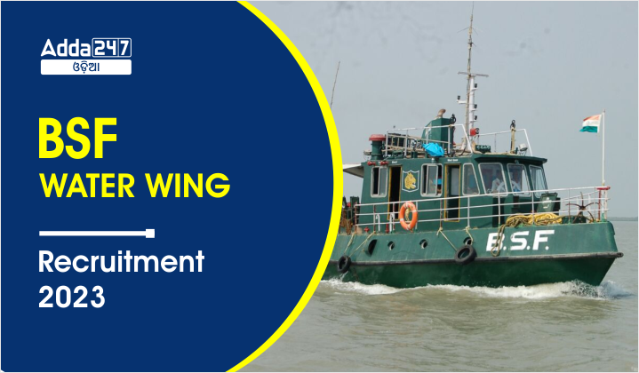 BSF ୱାଟର ୱିଙ୍ଗ ନିଯୁକ୍ତି 2023 ଡାଉନଲୋଡ୍ ବିଜ୍ଞପ୍ତି PDF