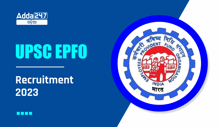 UPSC EPFO ନିଯୁକ୍ତି 2023 577 ପଦବୀ ପାଇଁ ରିଲିଜ୍ PDF ଯାଞ୍ଚ କରନ୍ତୁ