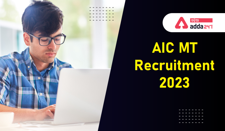 AIC MT ନିଯୁକ୍ତି 2023 20 ପୋଷ୍ଟ ପାଇଁ ବିଜ୍ଞପ୍ତି
