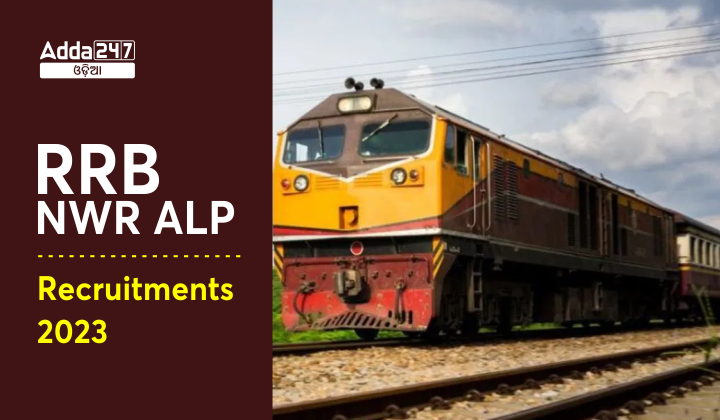 RRB NWR ALP ନିଯୁକ୍ତି 2023 238 ପୋଷ୍ଟ ପାଇଁ ଅନଲାଇନ ଆବେଦନ