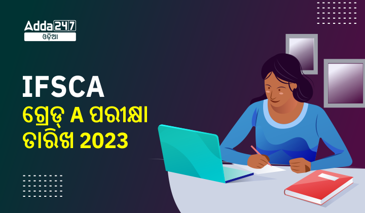 IFSCA ଗ୍ରେଡ୍ A ପରୀକ୍ଷା ତାରିଖ 2023 ପର୍ଯ୍ୟାୟ 1 କାର୍ଯ୍ୟସୂଚୀ