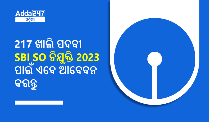 217 ଖାଲି ପଦବୀ SBI SO ନିଯୁକ୍ତି 2023 ପାଇଁ ଏବେ ଆବେଦନ କରନ୍ତୁ