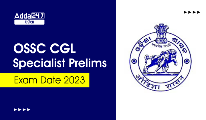 OSSC CGL ସ୍ପେଶାଲିଷ୍ଟ ପରୀକ୍ଷା ତାରିଖ 2023 PDF ଡାଉନଲୋଡ୍ କରନ୍ତୁ OSSC CGL ସ୍ପେଶାଲିଷ୍ଟ ପରୀକ୍ଷା ତାରିଖ 2023 PDF ଡାଉନଲୋଡ୍ କରନ୍ତୁ