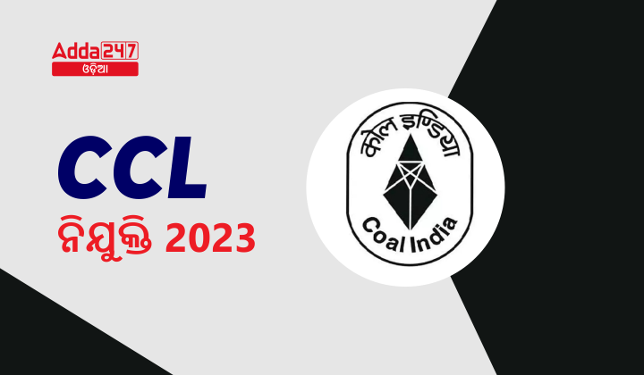 608 ଫ୍ରେଶର ଆପ୍ରେଣ୍ଟିସ୍ ପୋଷ୍ଟ ପାଇଁ CCL ନିଯୁକ୍ତି 2023 ବାହାରିଛି