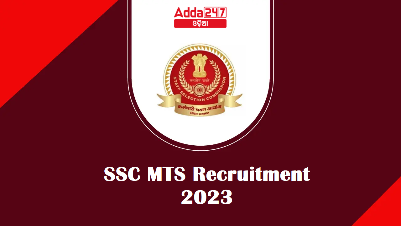 SSC MTS ବିଜ୍ଞପ୍ତି 2023, 1558 ପଦବୀ ପାଇଁ ବିବରଣୀ ଯାଞ୍ଚ କରନ୍ତୁ SSC MTS ବିଜ୍ଞପ୍ତି 2023, 1558 ପଦବୀ ପାଇଁ ବିବରଣୀ ଯାଞ୍ଚ କରନ୍ତୁ