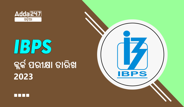 IBPS କ୍ଲର୍କ ପରୀକ୍ଷା ତାରିଖ 2023, ପରୀକ୍ଷା ସୂଚୀ ଯାଞ୍ଚ କରନ୍ତୁ