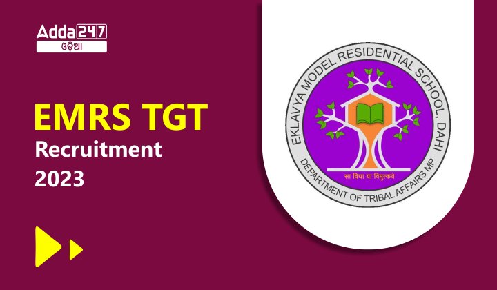 EMRS TGT ନିଯୁକ୍ତି 2023: 6329 ଶିକ୍ଷକ ପୋଷ୍ଟ ପାଇଁ ପ୍ରୟୋଗ କରନ୍ତୁ