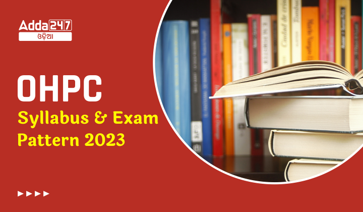 OHPC ସିଲାବସ୍ ଏବଂ ପରୀକ୍ଷା ପ୍ୟାଟର୍ 2023, ସିଲାବସ ଡାଉନଲୋଡ କରନ୍ତୁ