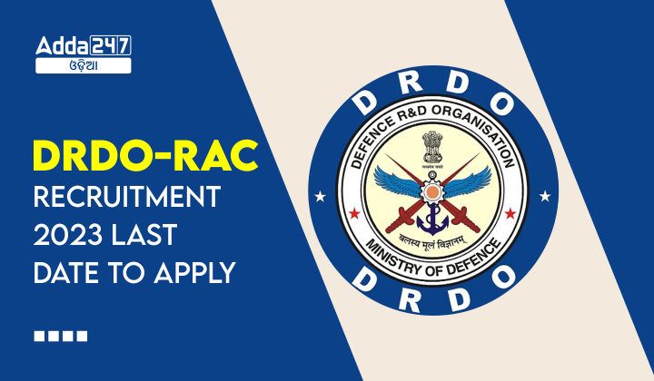 DRDO-RAC ନିଯୁକ୍ତି 2023 ଆବେଦନର ଶେଷ ତାରିଖ ହେଉଛି 11 ଅଗଷ୍ଟ 2023