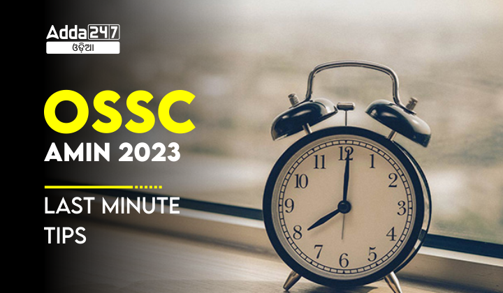 OSSC ଆମିନ 2023 ଶେଷ ମିନିଟ ପ୍ରସ୍ତୁତି ଟିପ୍ସ, ଏବଂ ଅଧ୍ୟୟନ ଯୋଜନା