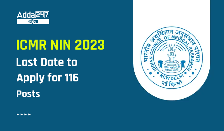 ICMR NIN ନିଯୁକ୍ତି 2023, 116 ପୋଷ୍ଟ ପାଇଁ ଆବେଦନର ଶେଷ ତାରିଖ 14 ଅଗଷ୍ଟ 2023