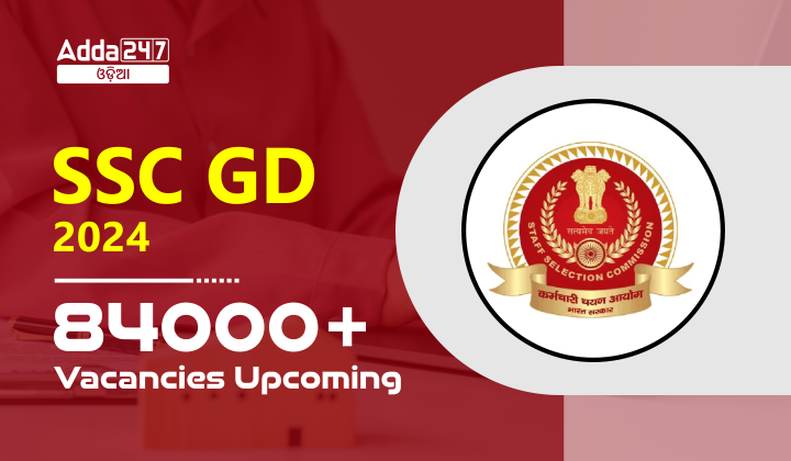 SSC GD 2024: 84000+ ଖାଲି ପଦବୀ ଆସୁଛି ବିଜ୍ଞପ୍ତି ଯାଞ୍ଚ କରନ୍ତୁ – Odia govt jobs