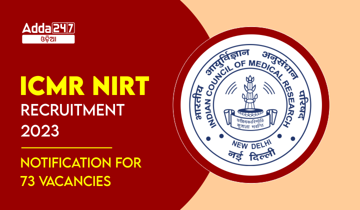 73 ଟି ପଦବୀ ପାଇଁ ICMR NIRT ନିଯୁକ୍ତି 2023 ବିଜ୍ଞପ୍ତି