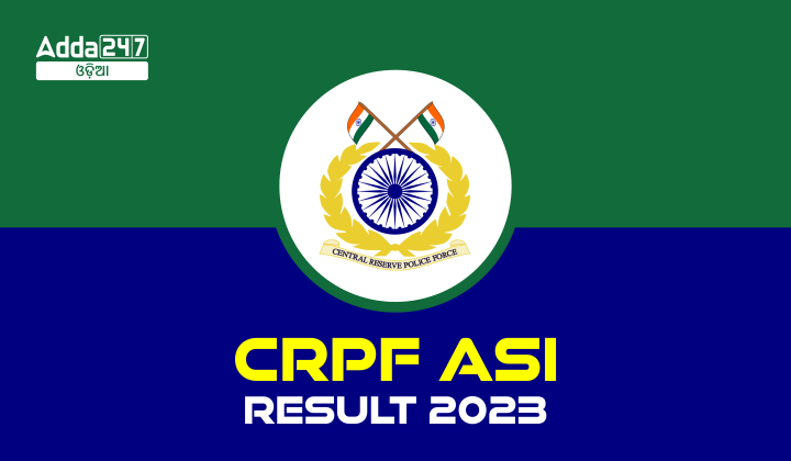 CRPF ASI ଫଳାଫଳ 2023, CRPF ASI PDF@crpf.gov.in ଡାଉନଲୋଡ୍ କରନ୍ତୁ