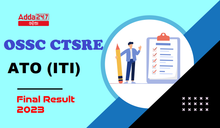 OSSC CTSRE ATO(ITI) ଅନ୍ତିମ ଫଳାଫଳ 2023 ମେରିଟ୍ ତାଲିକା ଡାଉନଲୋଡ କରନ୍ତୁ