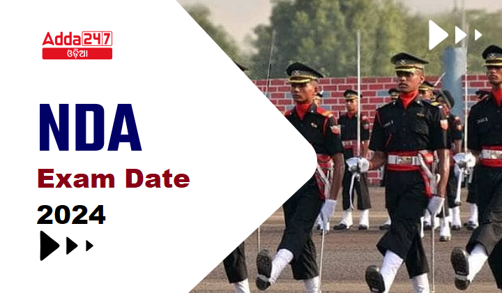 NDA 1 ଏବଂ 2 ପରୀକ୍ଷା ତାରିଖ 2024 ପାଇଁ ପରୀକ୍ଷା କାର୍ଯ୍ୟସୂଚୀ ଯାଞ୍ଚ କରନ୍ତୁ