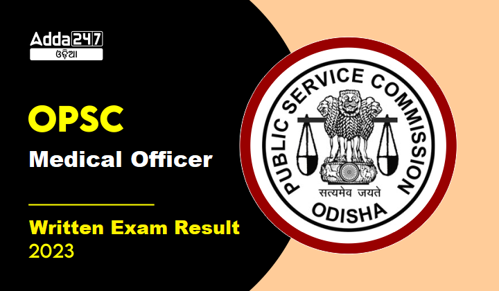 OPSC ମେଡିକାଲ୍ ଅଫିସର ଲିଖିତ ପରୀକ୍ଷା ଫଳାଫଳ 2023 PDF ଡାଉନଲୋଡ୍ କରନ୍ତୁ