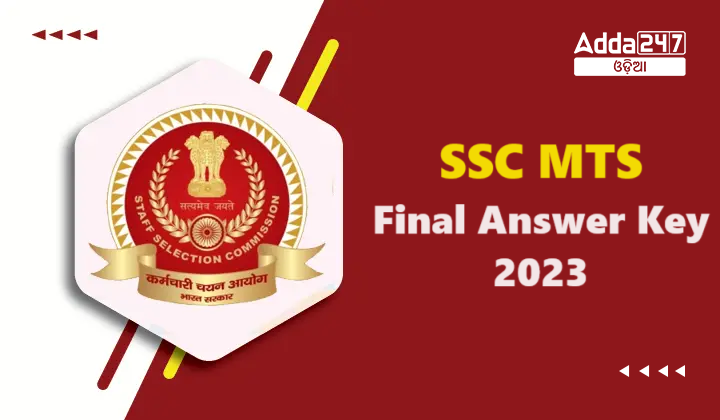 SSC MTS ଅନ୍ତିମ ଉତ୍ତର କୀ 2023 ଆଉଟ୍, ରେସପନ୍ସ ସିଟ୍ PDF ଡାଉନଲୋଡ୍ କରନ୍ତୁ