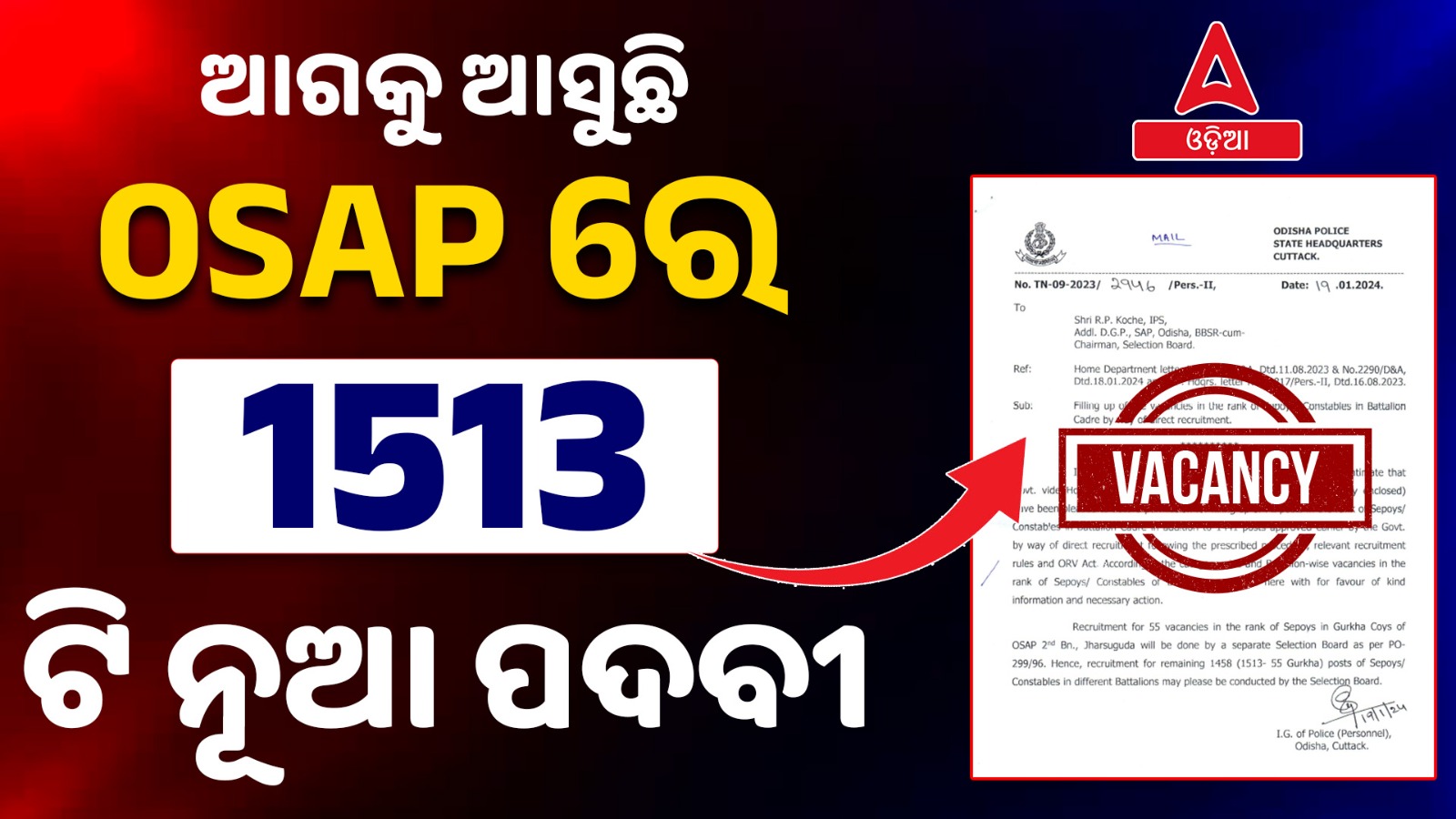 1513 ପୋଷ୍ଟ ପାଇଁ OSAP IRB ଆଗାମୀ ନିଯୁକ୍ତି 2024 ଯାଞ୍ଚ କରନ୍ତୁ 1513 ପୋଷ୍ଟ ପାଇଁ OSAP IRB ଆଗାମୀ ନିଯୁକ୍ତି 2024 ଯାଞ୍ଚ କରନ୍ତୁ