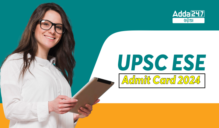 UPSC ESE ଆଡମିଟ୍ କାର୍ଡ 2024, କଲ୍ ଲେଟର ଡାଉନଲୋଡ୍ ଲିଙ୍କ୍ UPSC ESE ଆଡମିଟ୍ କାର୍ଡ 2024, କଲ୍ ଲେଟର ଡାଉନଲୋଡ୍ ଲିଙ୍କ୍