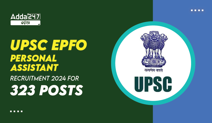 323 ପୋଷ୍ଟ ପାଇଁ UPSC EPFO ବ୍ୟକ୍ତିଗତ ସହାୟକ ନିଯୁକ୍ତି 2024
