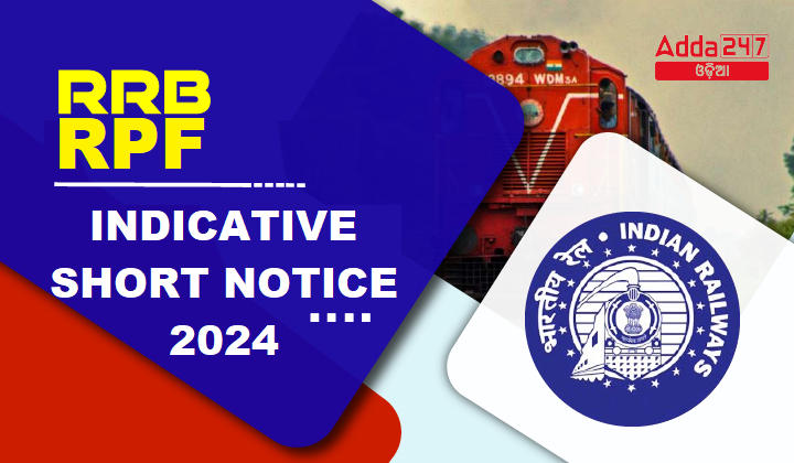 RRB RPF ସୂଚକ ସଂକ୍ଷିପ୍ତ ବିଜ୍ଞପ୍ତି 2024 ର ବିବରଣୀ ଯାଞ୍ଚ କରନ୍ତୁ