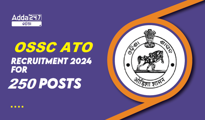 250 ପୋଷ୍ଟ ପାଇଁ OSSC ATO ନିଯୁକ୍ତି 2024 ର ବିବରଣୀ ଯାଞ୍ଚ କରନ୍ତୁ