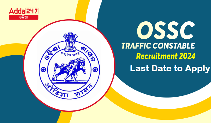 OSSC ଟ୍ରାଫିକ୍ କନଷ୍ଟେବଲ୍ 2024 ଆବେଦନ ଶେଷ ତାରିଖ ହେଉଛି 27 ଏପ୍ରିଲ୍ 2024