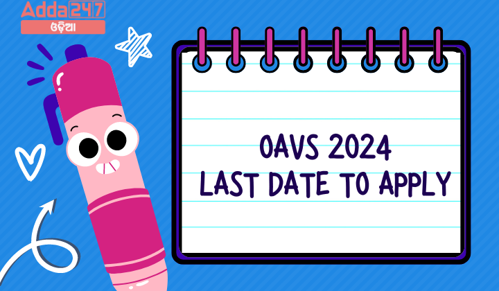 OAVS 2024 ଆବେଦନ କରିବାର ଶେଷ ତାରିଖ ହେଉଛି 30 ଏପ୍ରିଲ୍ 2024