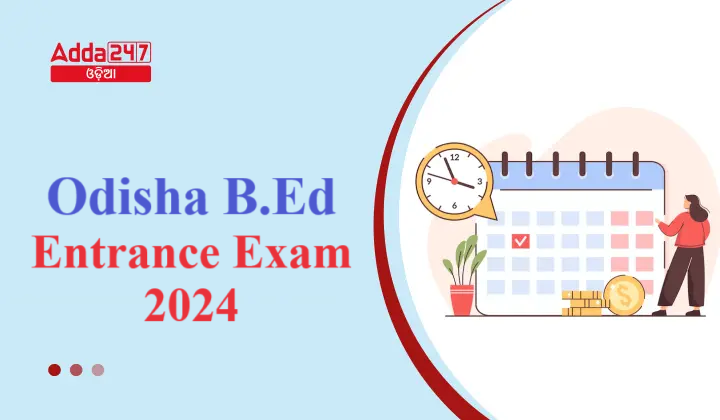 ଓଡିଶା B.Ed 2024 ପ୍ରବେଶିକା ପରୀକ୍ଷାର ବିଜ୍ଞପ୍ତି samsodisha.gov.in ରେ ପ୍ରକାଶ ପାଇଛି