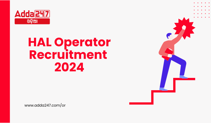 58 ଟି ପୋଷ୍ଟ ପାଇଁ HAL ଅପରେଟର୍ 2024 ଅନଲାଇନ୍ ଆବେଦନ କରନ୍ତୁ